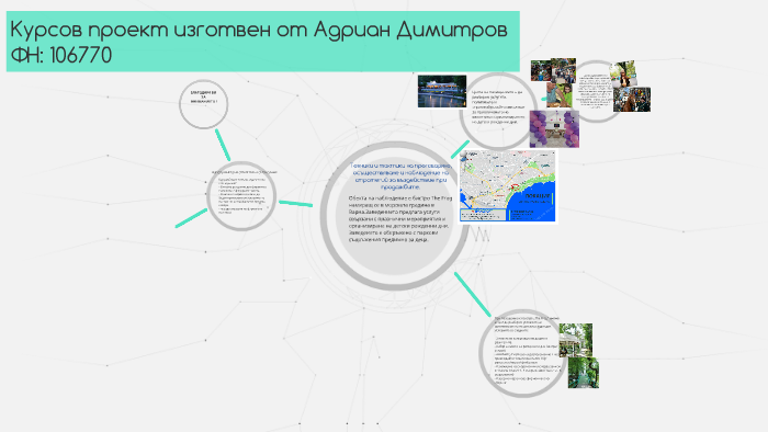Курсов проект by Adrian Dimitrov on Prezi