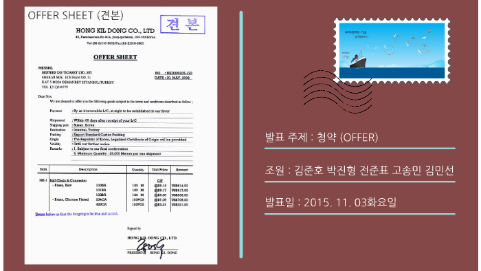 OFFER SHEET by 송민 고 on Prezi