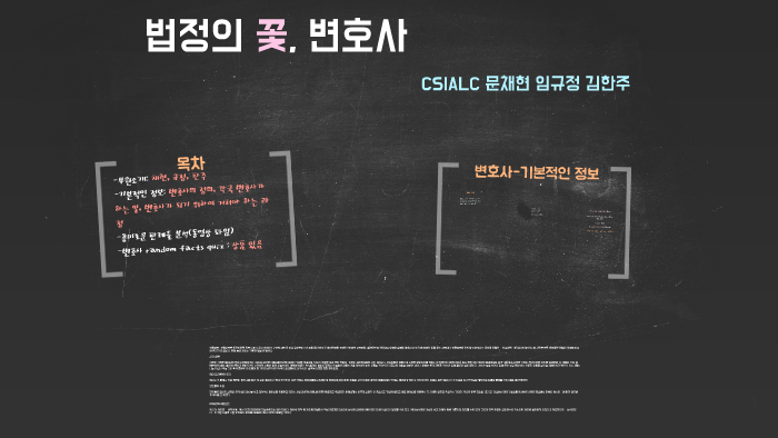 법정의 꽃, 변호사 by Sarah Moon on Prezi