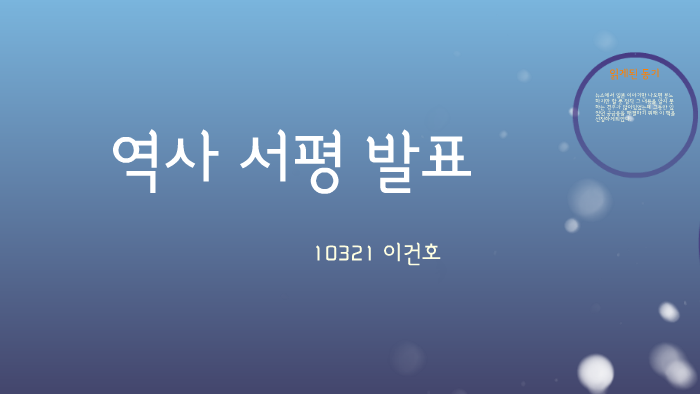 역사 서평 발표 by geonho lee on Prezi