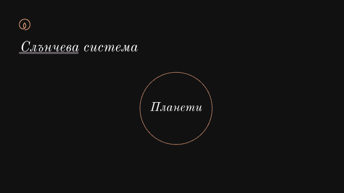 Слънчева система by Ivan Ruskov on Prezi