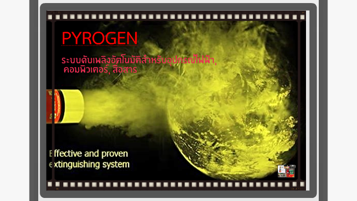 PYROGEN ระบบดับเพลิงอัตโนมัติสำหรับอุปกรณ์ไฟฟ้า, คอมพิวเตอร์, สื่อสาร ...