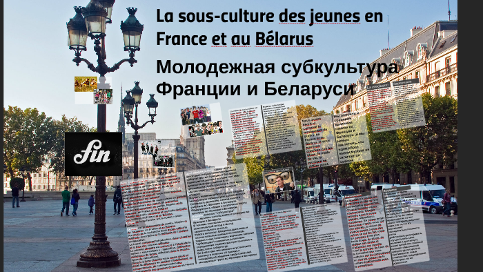 la sous-culture des jeunes en France et au Bélarus by Широкая Анастасия ...