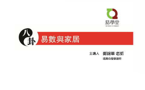 易数与家居 by lim siew chen on Prezi