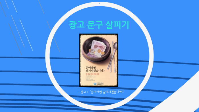공익 광고를 만들어 봅시다. by peter Jeon on Prezi