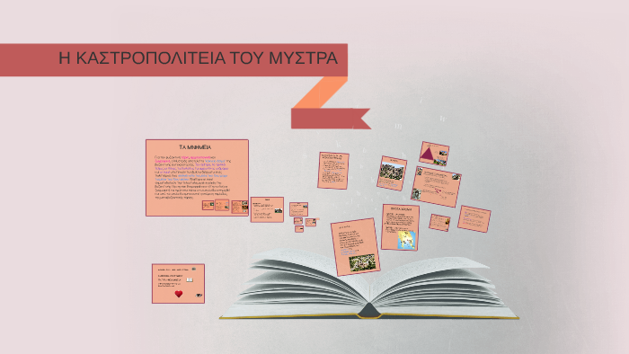 Η ΚΑΣΤΡΟΠΟΛΙΤΕΙΑ ΤΟΥ ΜΥΣΤΡΑ by Eleni Georgakakou on Prezi
