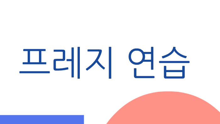 프레지 연습 by Jeong Ran Kim on Prezi