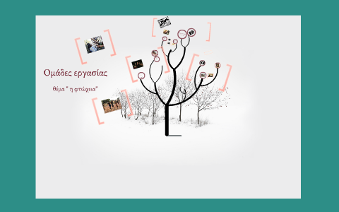 Το κοινωνικό πρόβλημα:η φτώχεια by Maria Simou on Prezi