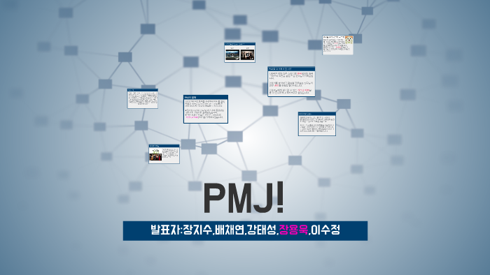 PMJ! by 용욱 장 on Prezi