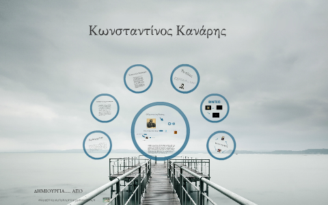 Κωνσταντινος Καναρης by 'ΜιΚρη ΦιλοΘεη' on Prezi