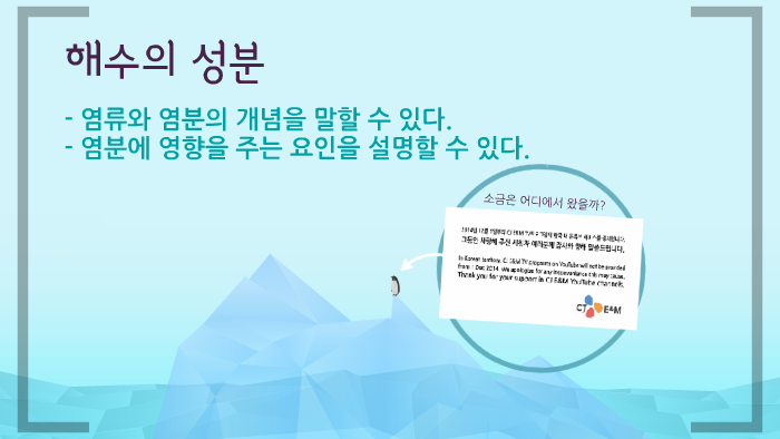 해수의 성질 by suji jang on Prezi