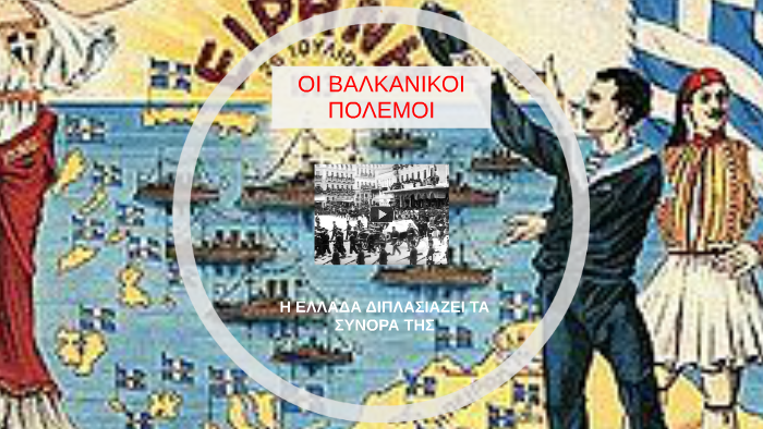 ΟΙ ΒΑΛΚΑΝΙΚΟΙ ΠΟΛΕΜΟΙ by georgios koutentakis on Prezi