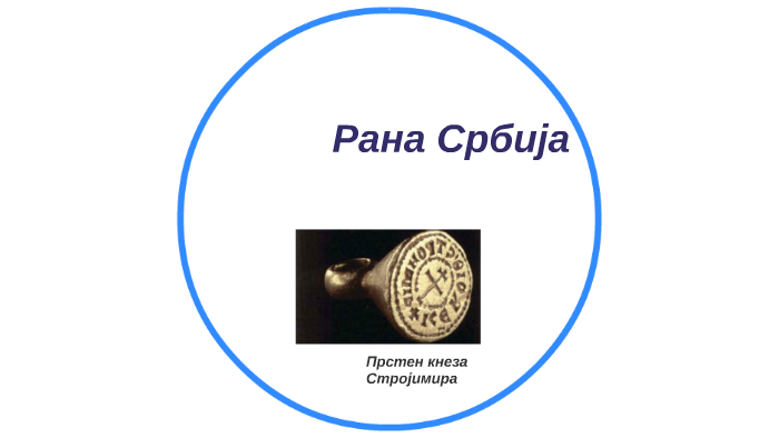 Рана српска држава by Olivera Vukovic