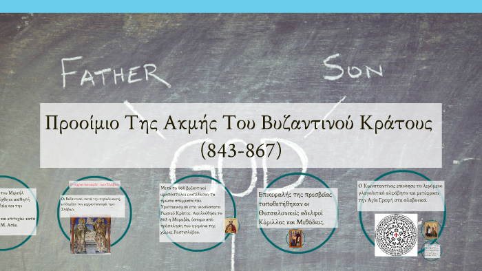 Προοιμιο Της Ακμης Του Βυζαντινου Κρατους by maria rapti on Prezi