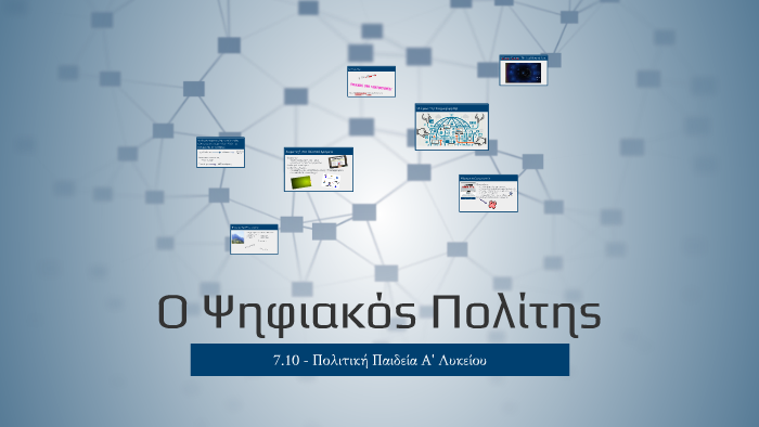 Ο Ψηφιακος Πολιτης by Lucy Kotsiopoulou on Prezi