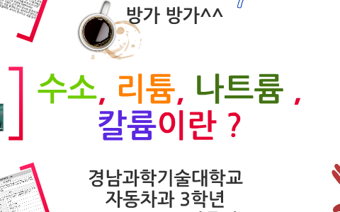 기계재료학 by Dong min Shin on Prezi