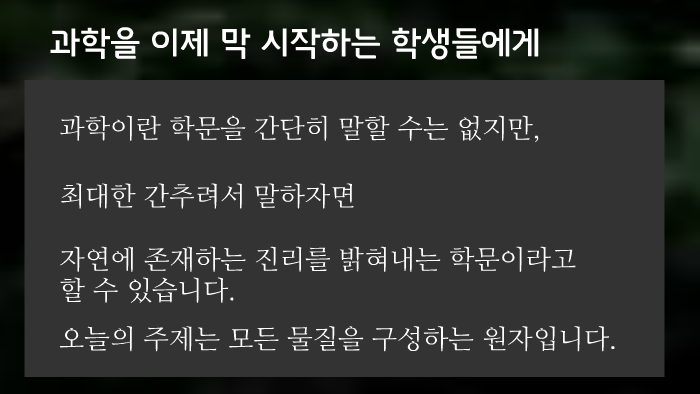 과학의 시작-1 by Gunhee Han on Prezi