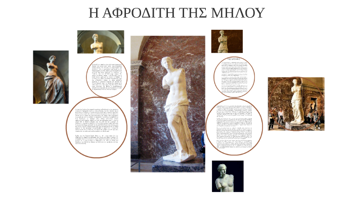 Η ΑΦΡΟΔΙΤΗ ΤΗΣ ΜΗΛΟΥ - Εμμανουέλα by Vivi Andreadou on Prezi