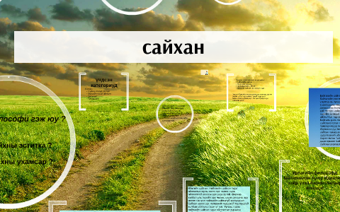 лекц by otgontugs ulziikhishig on Prezi