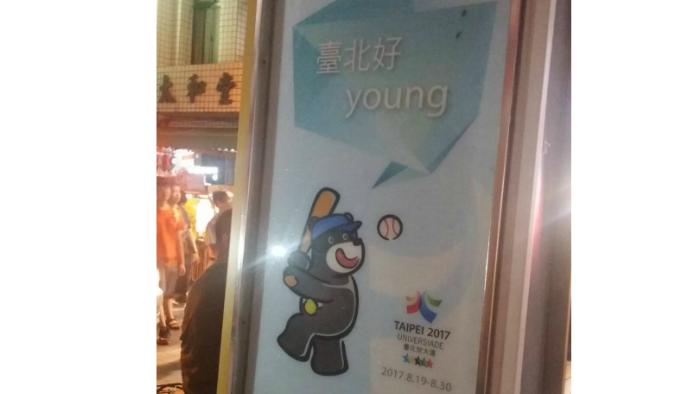 世大運 by Liam Hu on Prezi