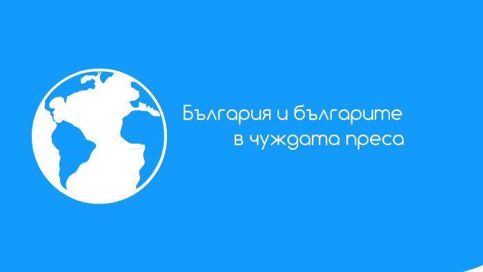 България и българите в чуждата преса by lora Popova on Prezi