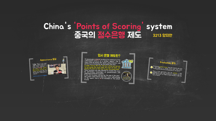 China's 'Points of Scoring' system by jian yang on Prezi