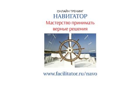 Онлайн-тренинг by hgjhgj gfhgfg on Prezi
