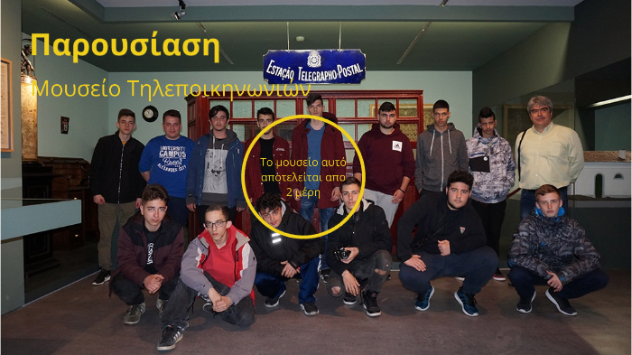 Μουσειο Τηλεπικοινωνιων by Hlias Malioras on Prezi