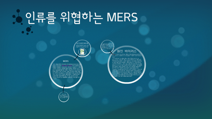 MERS by 민주 이 on Prezi