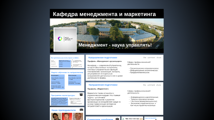 Кафедра менеджмента и маркетинга by Frank Lucci on Prezi