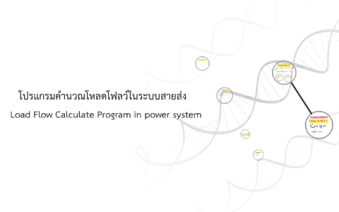 Load Flow Calculate Program in power system by ไม่มีสิ่งไหนง่ายดาย ...