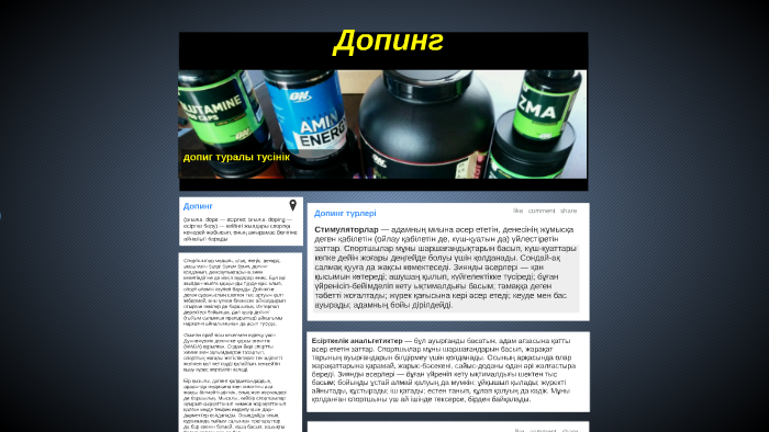 Допинг by nariman adambek on Prezi