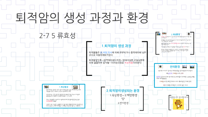 퇴적암의 생성 과정과 환경 By 호성 류