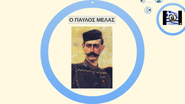 Παύλος Μελάς by οι μαθητες του δευτερου on Prezi