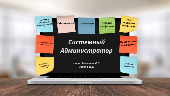 Системный администратор by федя Рахмонов on Prezi