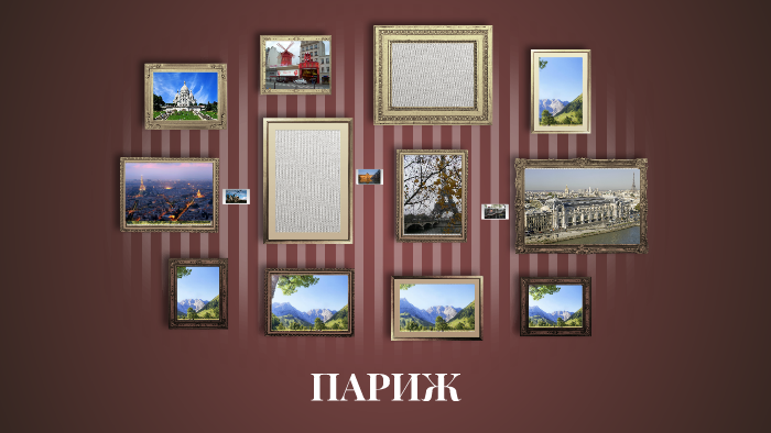 ПАРИЖ by Lada Romanova on Prezi