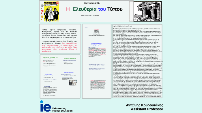 Η Ελευθερία του Τύπου by Antonios Kouroutakis on Prezi