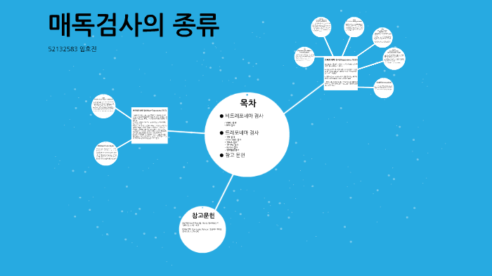 매독검사의 종류 by hojin lim on Prezi