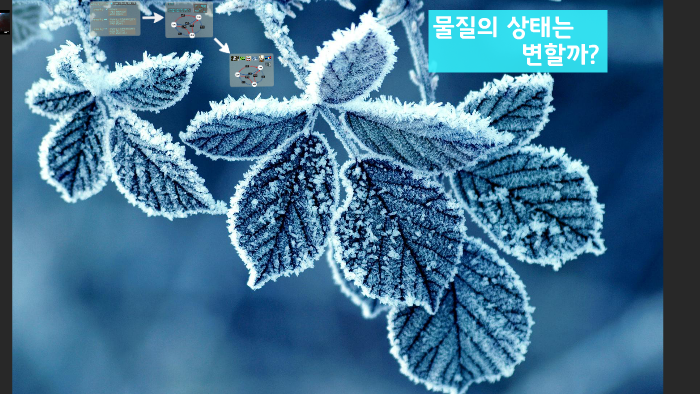 물질의 상태 by Gunhee Han