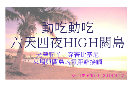 行程特色 by Judy Weng on Prezi