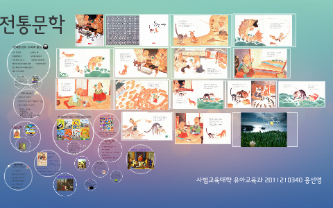 전통문학 by Sun Young Hong on Prezi
