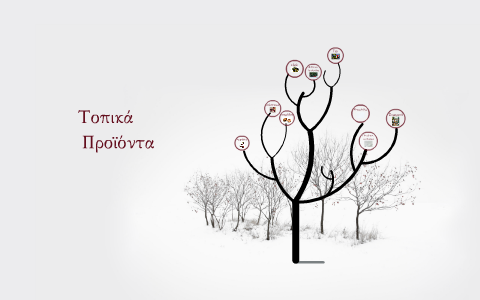 ΤΟΠΙΚΑ ΠΡΟΪΟΝΤΑ by Triti Taxi on Prezi