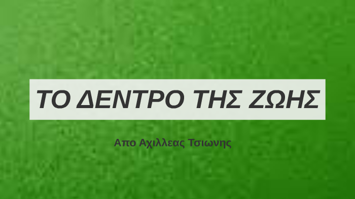 Οι ριζες by Achillles T on Prezi
