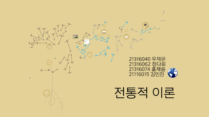 전통적 이론 by injin kim on Prezi Next