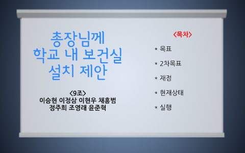 학교 내 보건실 by 홍범 채