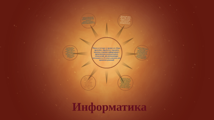 Информатика by Ruslan Abdulaev on Prezi