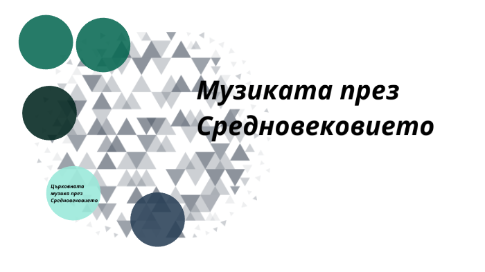 Музиката през Средновековието By Genoveva Gocheva On Prezi
