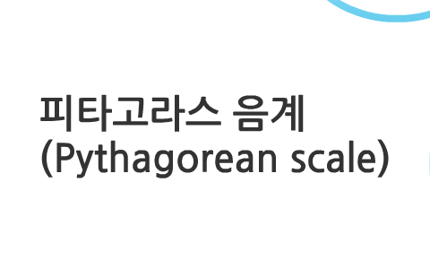 Pythagorean scale by 병우 김 on Prezi