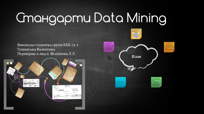Стандарти Data Mining by Валентина Валентина on Prezi