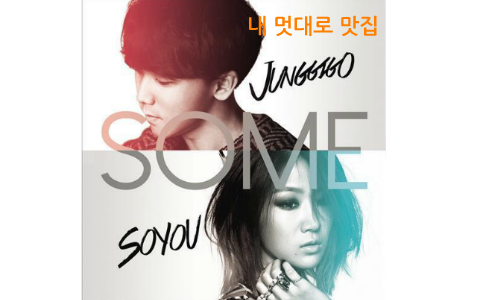 내멋대로 데이트 코스 by seonghwan park on Prezi